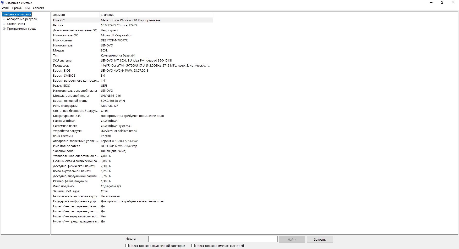 Lenovo IdeaPad 320-15IKB: Оперативная память-Сообщество Lenovo